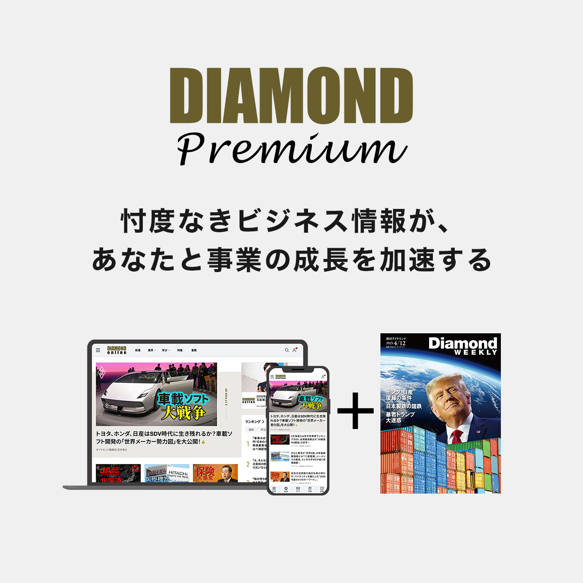 ダイヤモンド社公式ストア